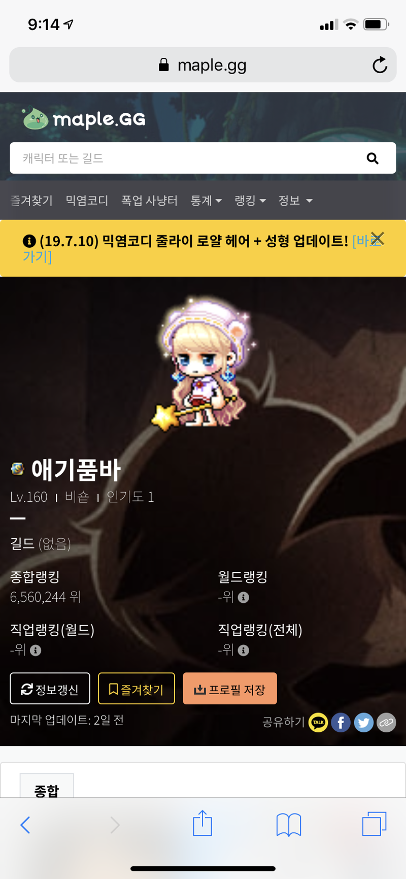 메이플스토리 인벤 스카니아 잠자는 사막 데벤져 매크로 메이플스토리 인벤 자유게시판 구
