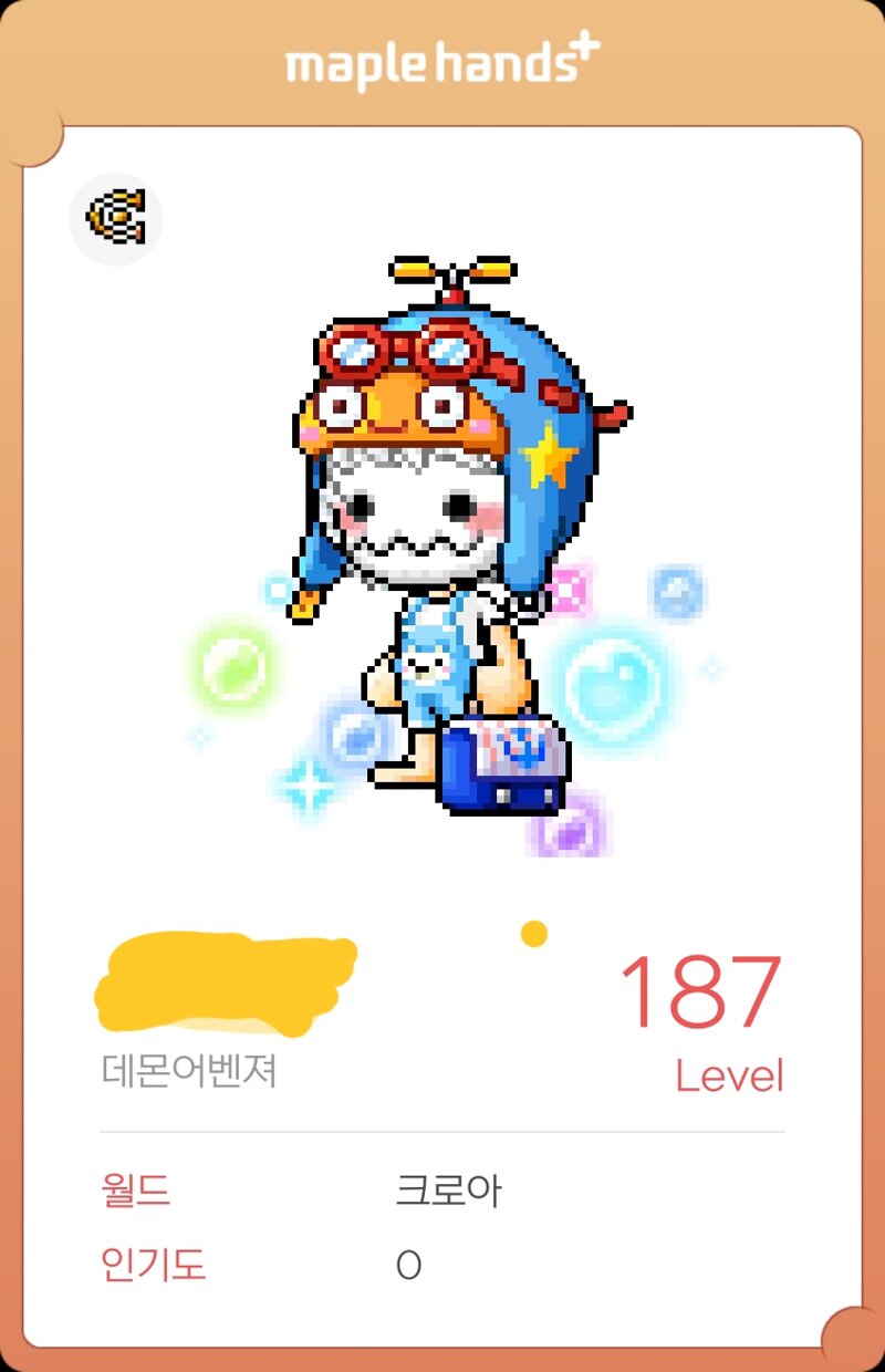 메이플스토리 인벤 예티 메이플스토리 인벤 코디득템스크린샷 게시판