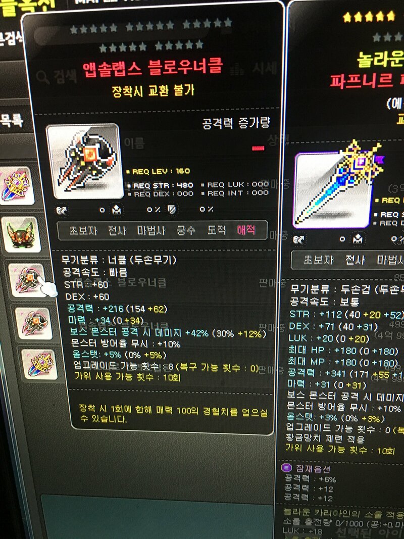 메이플스토리 인벤 은월 무기~~ 메이플스토리 인벤 자유게시판 구