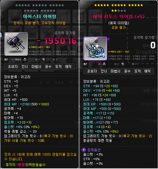 메이플스토리 인벤 마이 이어링 추옵 스탑 메이플스토리 인벤 해적 직업게시판