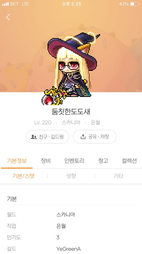 메이플스토리 인벤 은월 코디 바꿨슴다 메이플스토리 인벤 해적 직업게시판