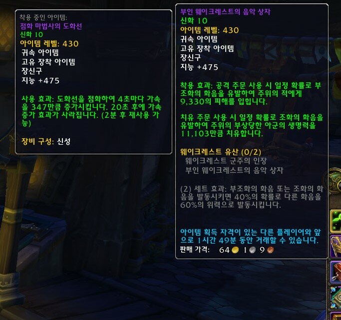 월드 오브 워크래프트 인벤 안녕하세요 신기 장신구 문의 와우 인벤 성기사 게시판
