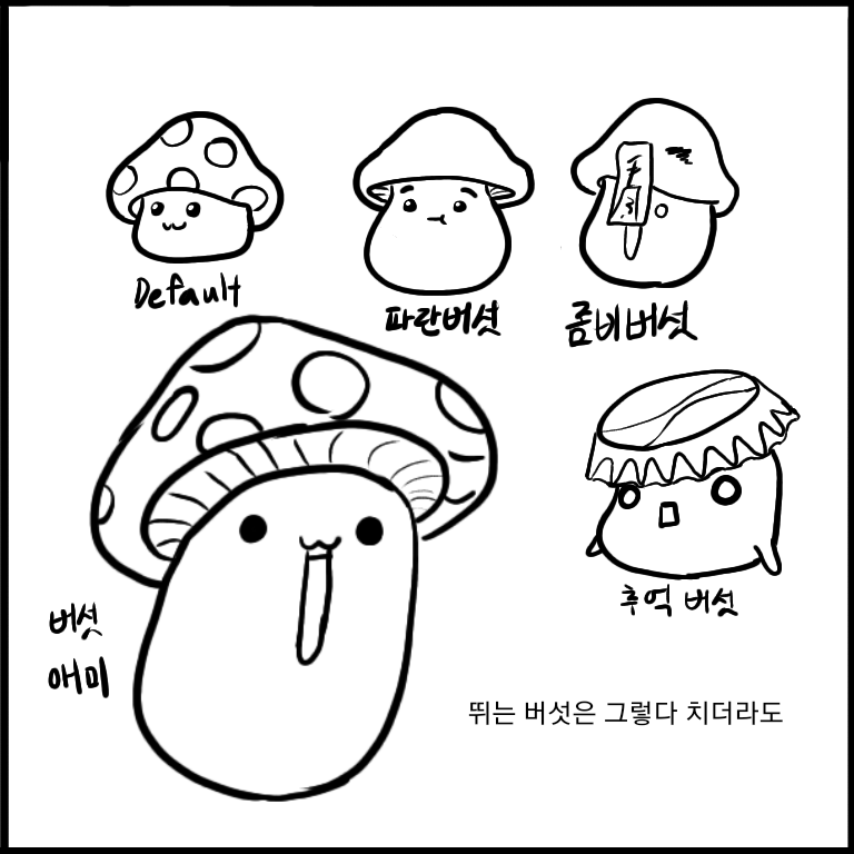 메이플스토리 인벤 주황버섯에 대한 잡소리 메이플스토리 인벤 팬아트카툰 게시판