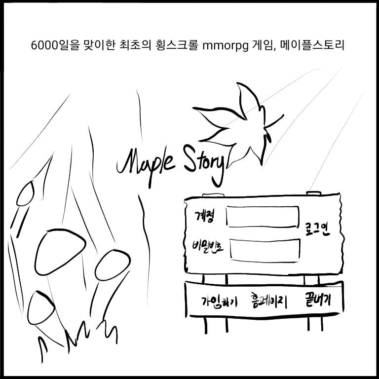 메이플스토리 인벤 주황버섯에 대한 잡소리 메이플스토리 인벤 팬아트카툰 게시판