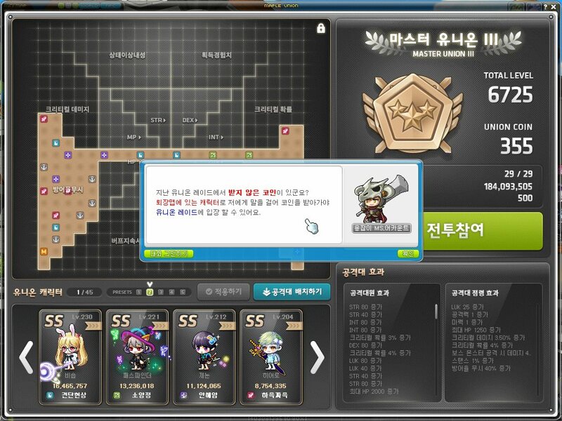 메이플스토리 인벤 메이플 유니온코인 받기가 안되는 버그가 있는거 같습니다 메이플스토리 인벤 실시간 소식공지