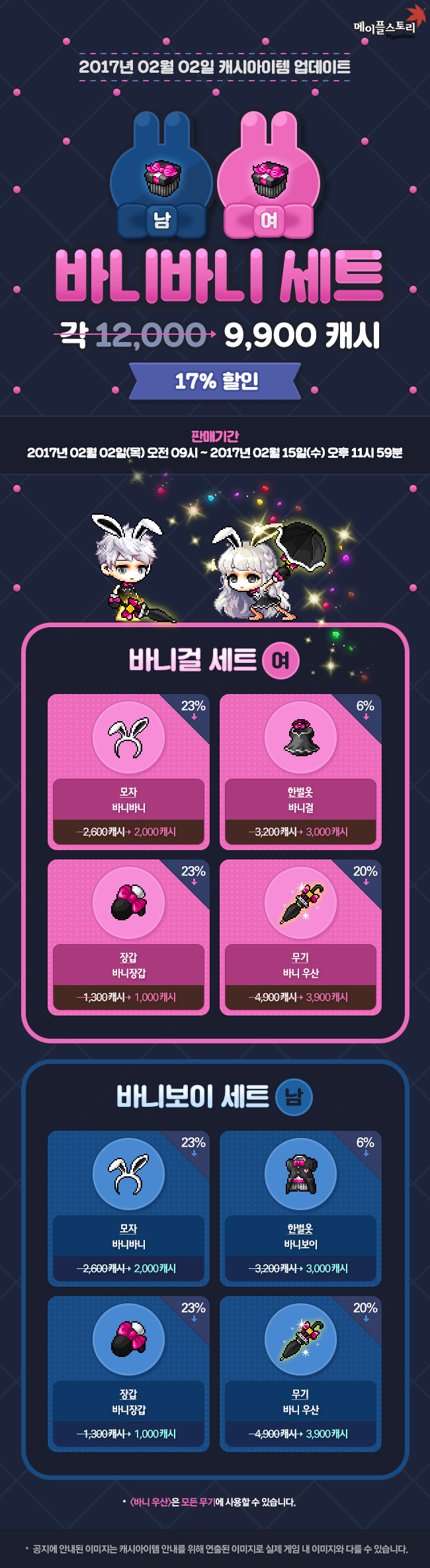 메이플스토리 인벤 바니바니세트 언제 재탕하는거ㅠ 메이플스토리 인벤 자유게시판 구