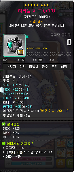 메이플스토리 인벤 블랙하트vs티타늄하트 그것좀 메이플스토리 인벤 자유게시판 구