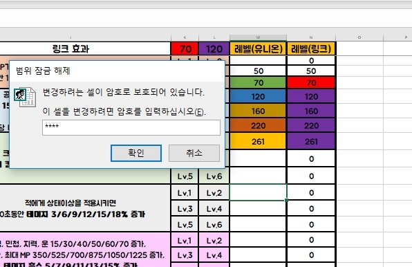 메이플스토리 인벤 수정 유니온and링크 체크리스트 엑셀파일 배포 메이플스토리 인벤 팁과노하우 게시판