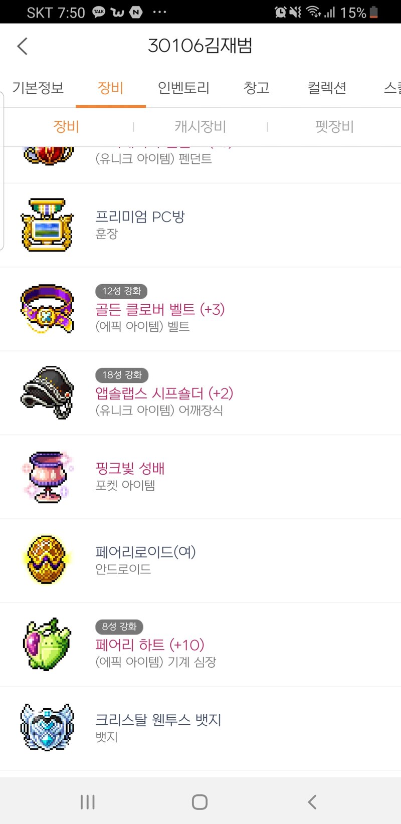 메이플스토리 인벤 골클벨 Vs 탈벨 셋팅 고민이에요 메이플스토리 인벤 자유게시판 구