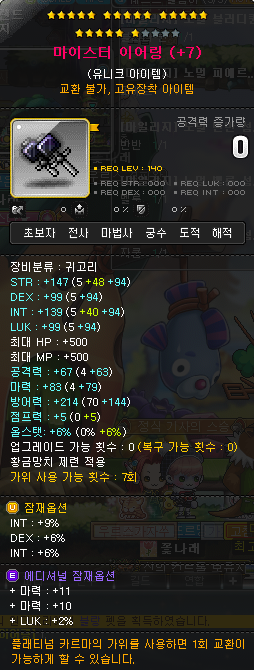 메이플스토리 인벤 21성 토드용 마이스터 이어링 팔릴까요 메이플스토리 인벤 질문과 답변 게시판