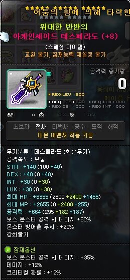 메이플스토리 인벤 데벤져 피케인 무기 질문 메이플스토리 인벤 전사 직업게시판