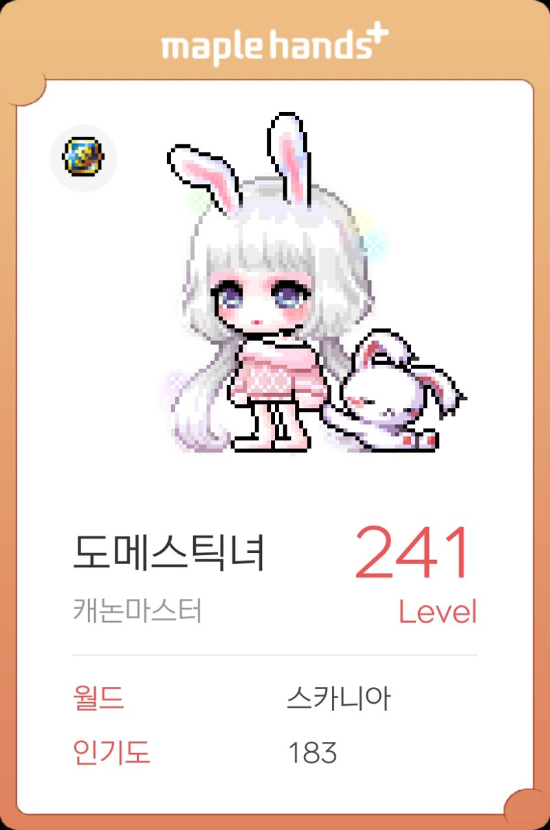 메이플스토리 인벤 토끼 귀 조아 메이플스토리 인벤 코디득템스크린샷 게시판