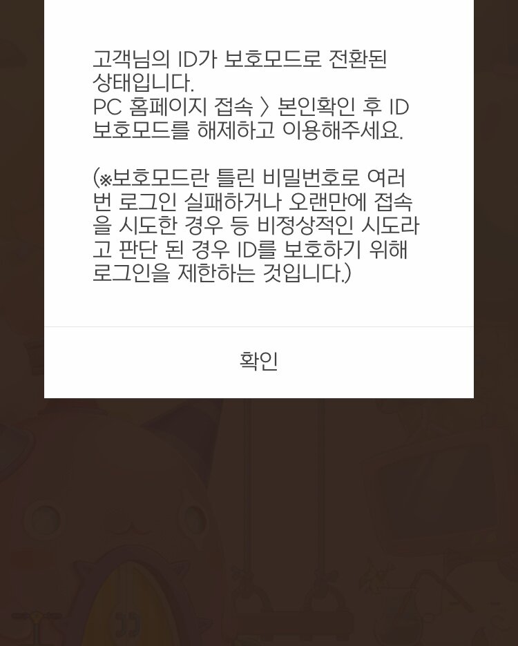 메이플스토리 인벤 핸즈 보호모드 오류인가요 메이플스토리 인벤 자유게시판 구