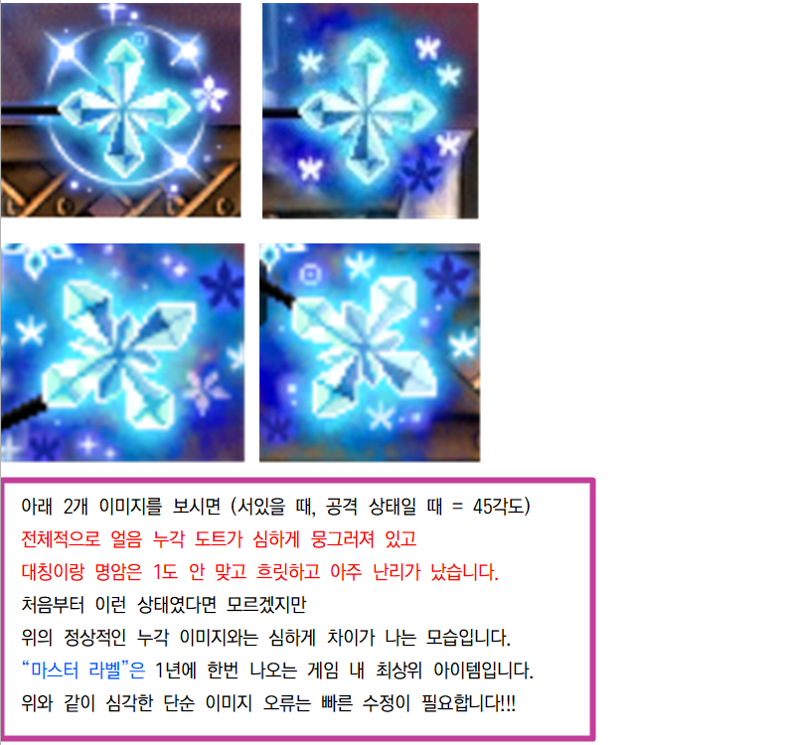 메이플스토리 인벤 2일차 얼음 누각 이미지 오류 수정 요청 메이플스토리 인벤 자유게시판 구