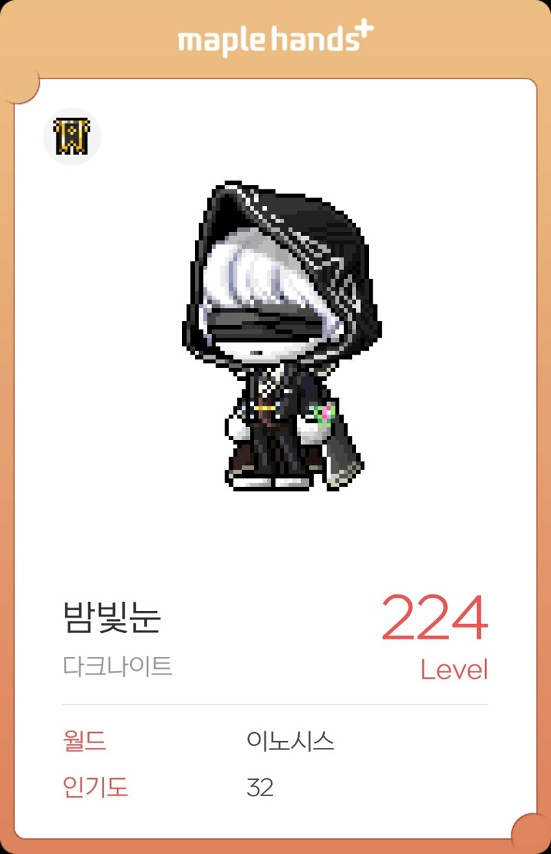 메이플스토리 인벤 이 한벌옷 망토 이름 아시는분 메이플스토리 인벤 코디득템스크린샷 게시판