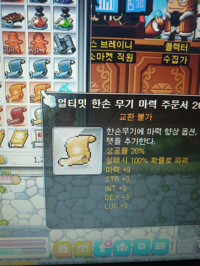 메이플스토리 인벤 고대유물 주문서 이런거 얼마함 메이플스토리 인벤 자유게시판 구