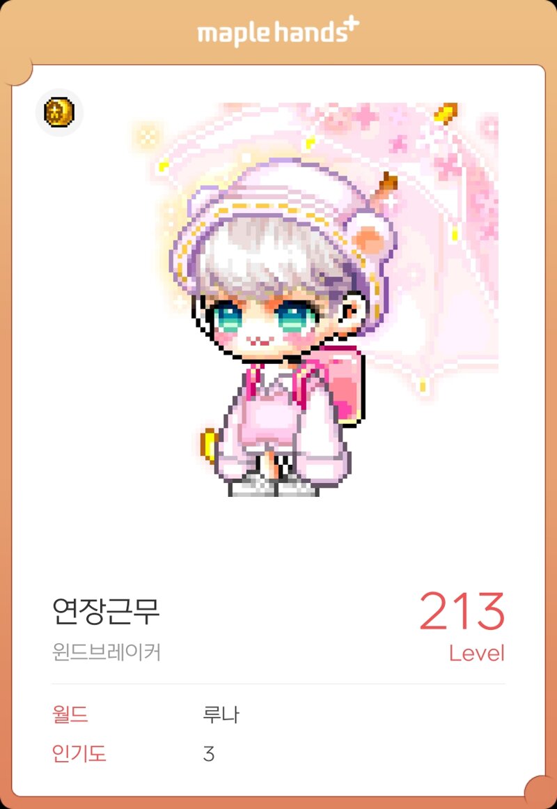 메이플스토리 인벤 봄의 낭만 개이뿌덩 메이플스토리 인벤 코디득템스크린샷 게시판